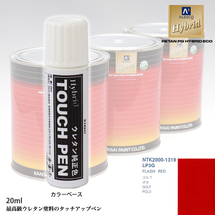 高級ウレタン タッチアップペン メーカー純正色 VOLKSWAGEN/AUDI LP3G FLASH RED 20g | 自動車タッチアップ ...