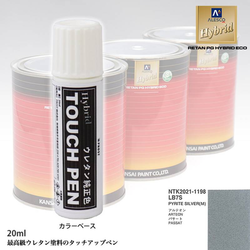 高級ウレタン タッチアップペン メーカー純正色 VOLKSWAGEN/AUDI LB7S PYRITE SILVER（M） 20g | 自動車 ...