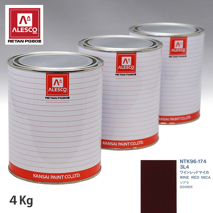 関西ペイント PG80 調色 トヨタ 3L4 ワインレッドマイカ 4kg（原液） | PG80自動車ウレタン塗料,PG80自動車メーカー純正色 ...