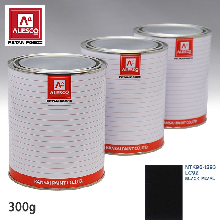 関西ペイント PG80 調色 VOLKSWAGEN/AUDI LC9Z BLACK PEARL 300g（原液） | PG80自動車ウレタン ...