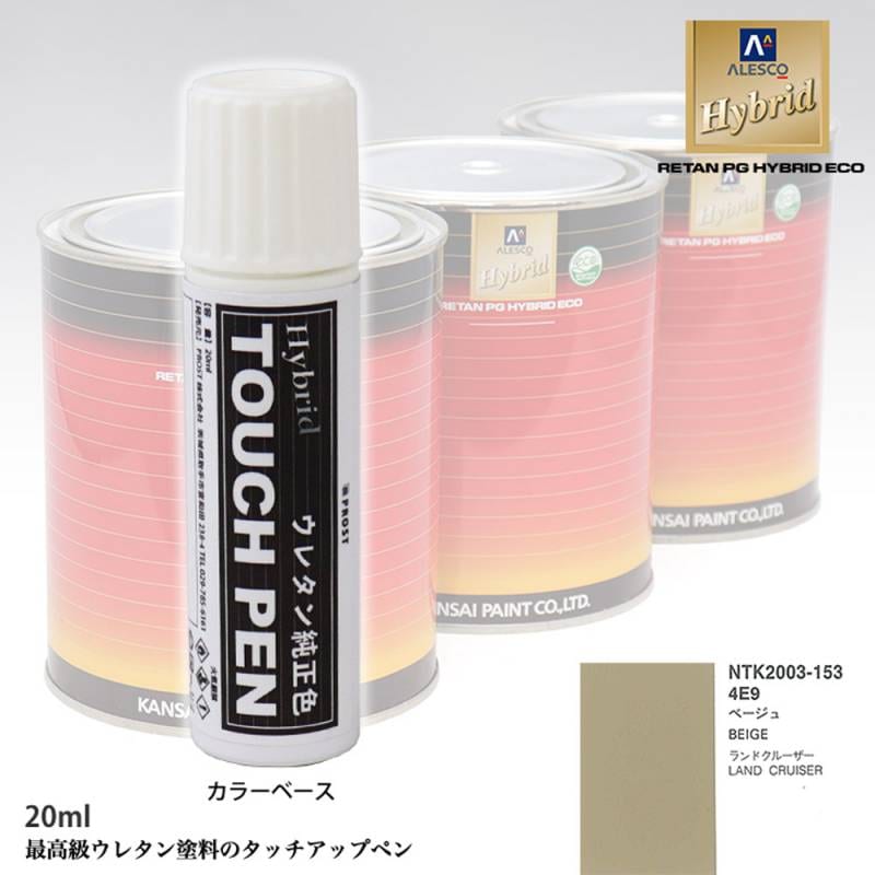 高級ウレタン タッチアップペン メーカー純正色 トヨタ 4E9 ベージュ 20g | 自動車タッチアップペン,国産車,トヨタ／レクサス ...