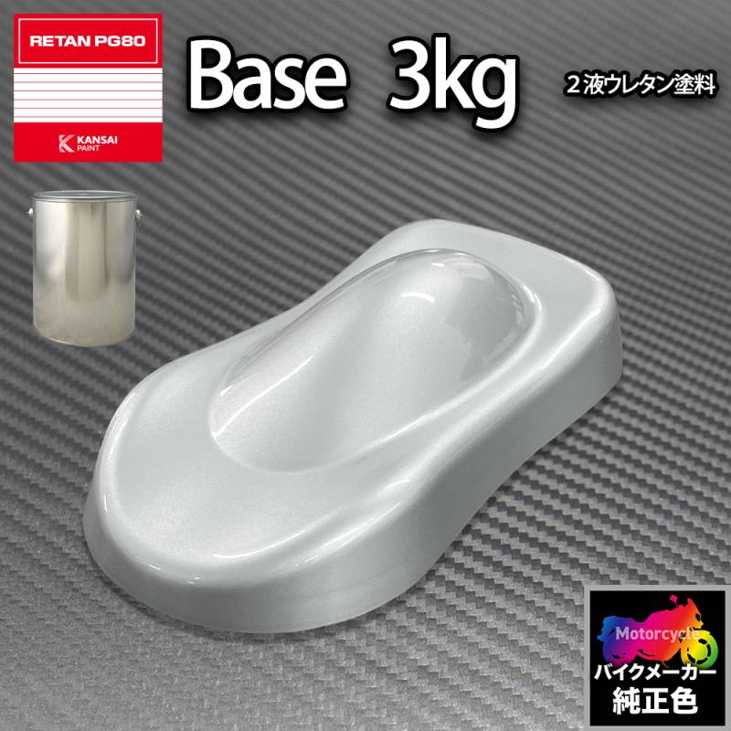 関西ペイント PG80 調色 ドゥカティ DUCATI AZZURRO MET 3kg (原液) | PG80バイク用ウレタン塗料,PG80バイクメーカー純正色,ドゥカティ | PROST ...