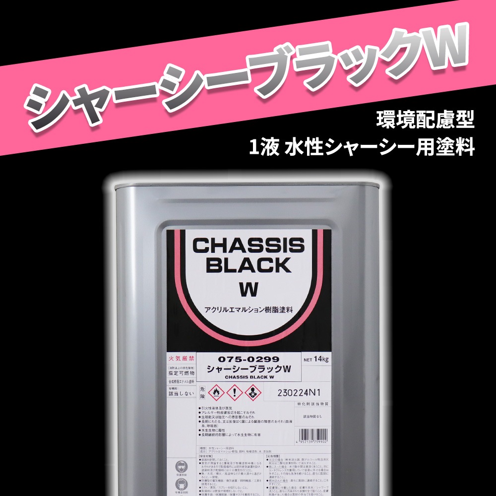シャーシーブラックW 3kg / ロックペイント シャーシーブラックW シャーシー用塗料 | ロックペイント自動車ウレタン塗料,シャーシー用塗料 | PROST｜DIYのプロフェッショナル ...