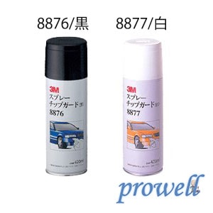 3M スプレーチップガード 420ml