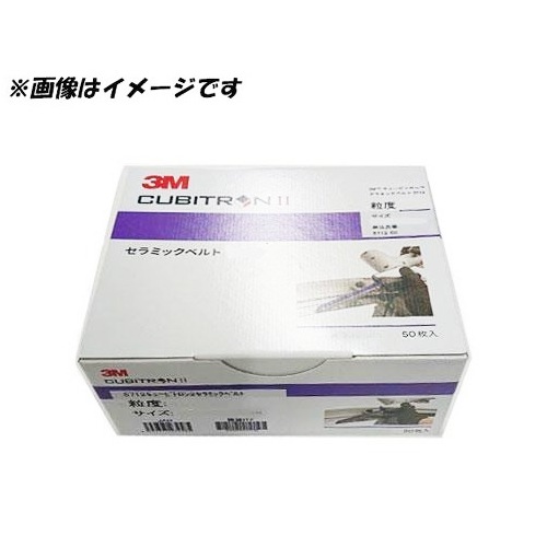 3M セラミックベルト 5610 10mmX330mm 50本