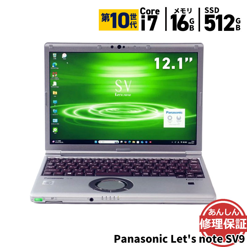 ノートパソコン Panasonic Let's note SV9 CF-SV9PRFQP Core i7 10510U 1.8GHz 16GB ...