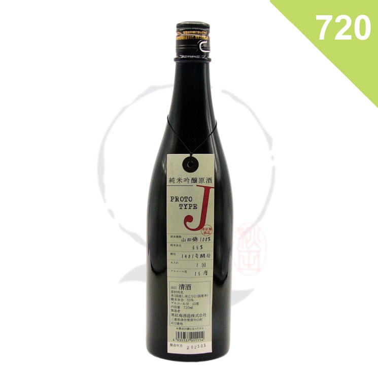 【日本酒】寒紅梅 プロトタイプJ＜720ml＞ | 酒のQoobe オンラインショップ