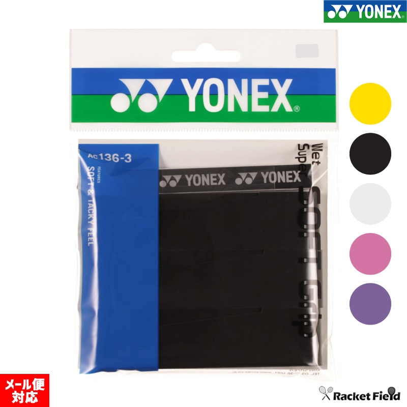 ソフトテニス グリップテープ ヨネックス ウェットスーパーソフト