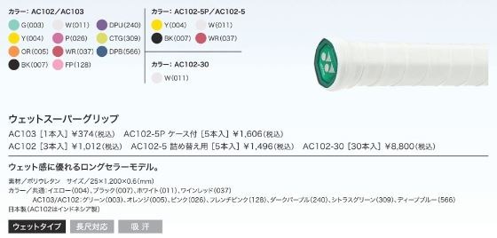 【YONEX】ウエットスーパーグリップ5本入ケース付(AC102-5P)の通販はラケトク市場