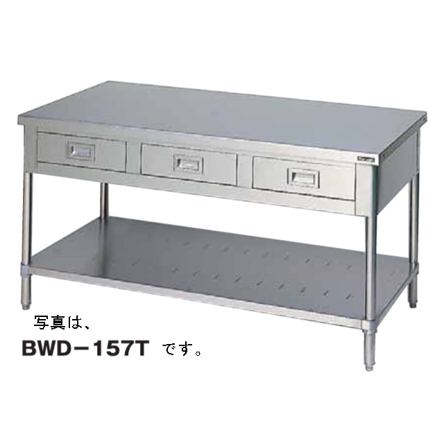 新品 厨房機器のマルゼン調理台引出しスノコ板付 BWD-156T 間口1500×奥行600×高さ800mm 三面アール 送料無料（沖縄・北海道・一部離島を除く） メーカー保証1年 | 新品 ...