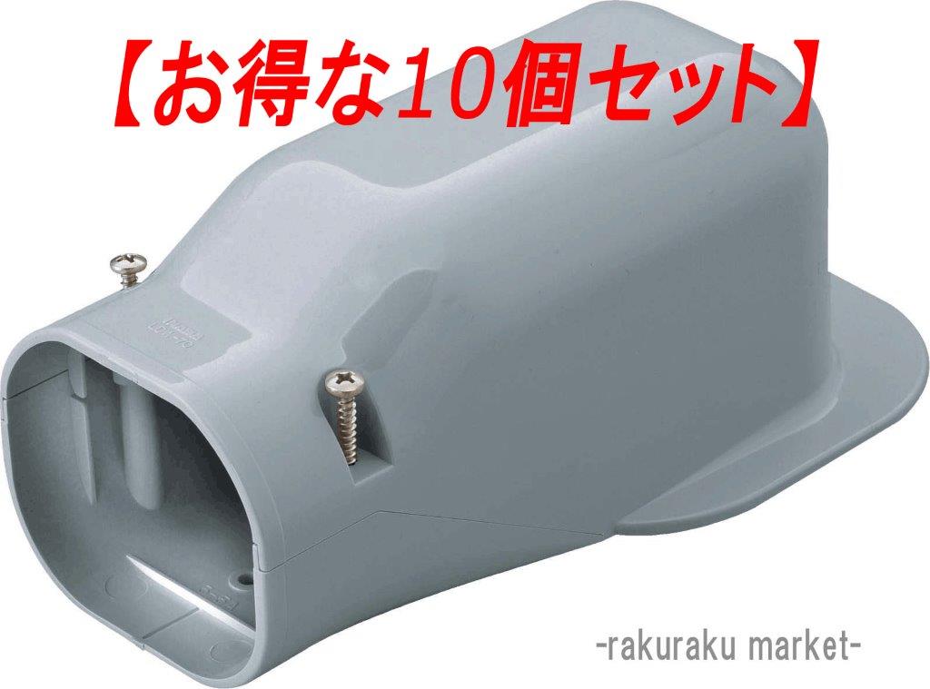 因幡電工 スリムダクトLD ウォールコーナー LDW-70-G グレー (10個セット) ｜住設と電材の洛電マート【本店】