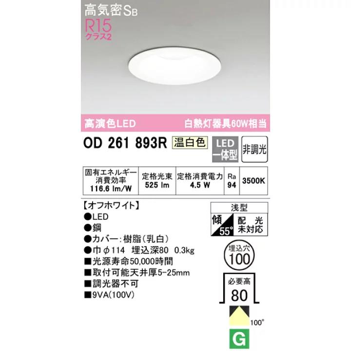 OD261893Rの人気商品・通販・価格比較 - 価格.com
