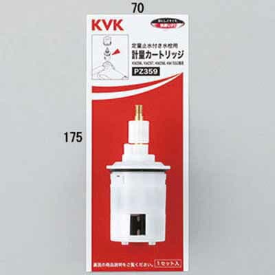価格.com - KVK 定量止水用計量カートリッジ PZ359 (水栓金具) 価格比較