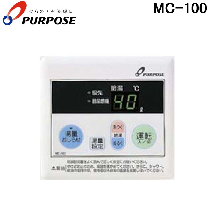 パーパス MC-100 GSシリーズ 対応標準台所リモコン | ガス給湯器,パーパス,リモコン・部材 | 住設と電材の洛電マート 本店