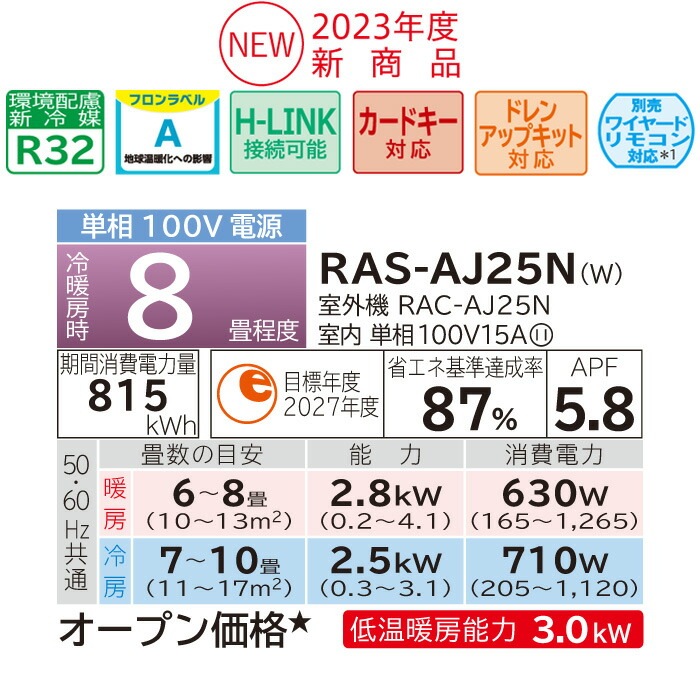 日立 RAS-AJ25N-W ルームエアコン 白くまくん AJシリーズ 8畳程度 2023年モデル 単相100V スターホワイト 冷房 暖房 クーラー HITACHI | 空調・季節家電,夏物 ...