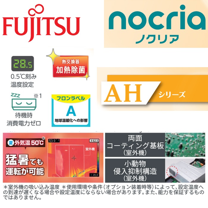 富士通ゼネラル AS-AH285S-W ルームエアコン ノクリア noctia AHシリーズ 10畳用 ホワイト 2025年モデル 単相100V リモコン付 クーラー 冷房 暖房 ...