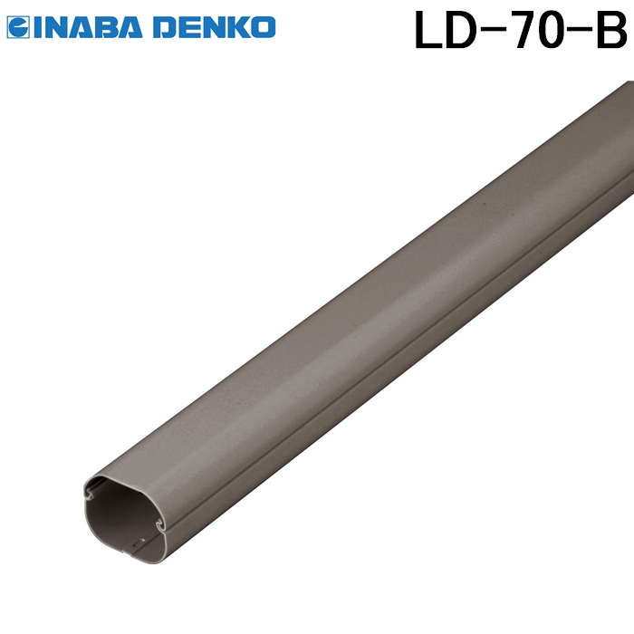 因幡電工 スリムダクトLD 配管化粧カバー LD-70-B ブラウン (法人限定) ｜住設と電材の洛電マート【本店】