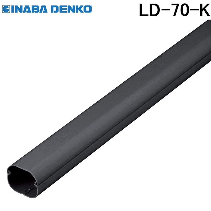 因幡電工 スリムダクトLD 配管化粧カバー LD-70-K ブラック (法人限定) ｜住設と電材の洛電マート【本店】