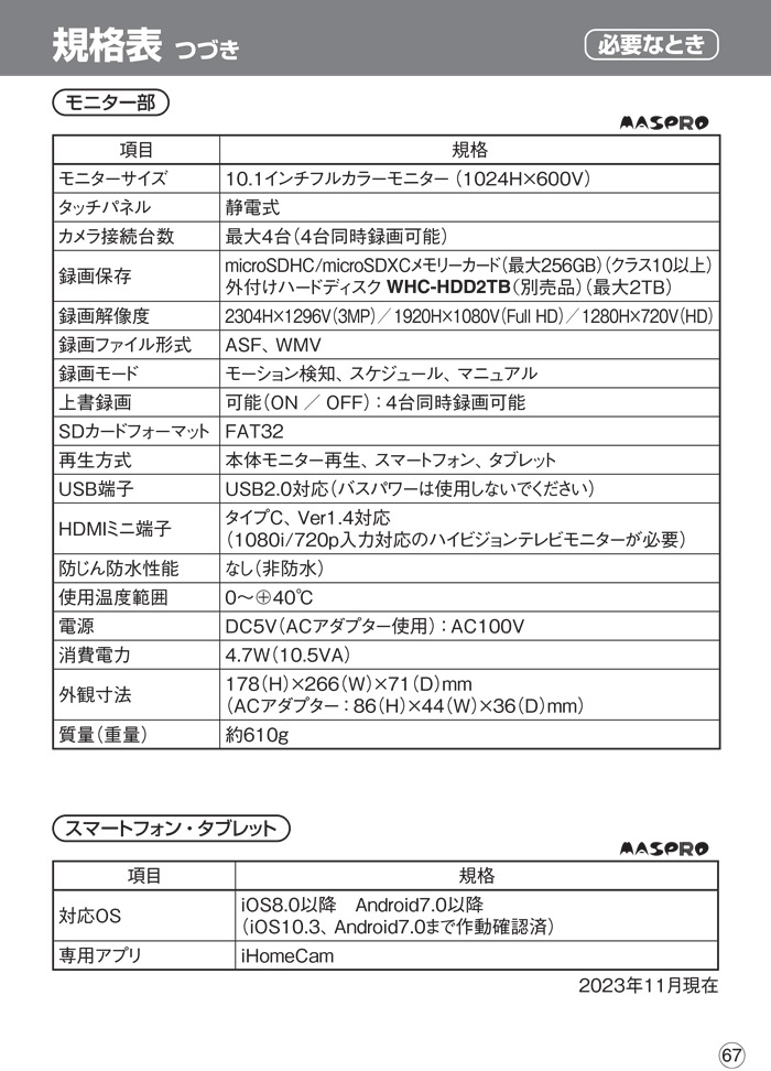 マスプロ WC3A10ML ワイヤレスカメラセット モニター＆カメラセット(3MP) 10インチモニター 警告・通話機能対応 バレットタイプカメラ センサーライト付 防犯 MASPRO ｜住設 ...