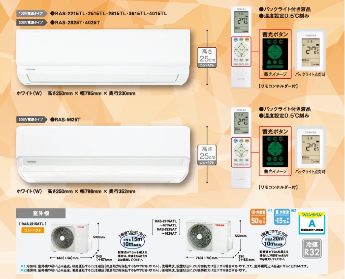 東芝 RAS-2215TL-W ルームエアコン TLシリーズ 6畳用ホワイト 2025年モデル 単相100V クーラー 冷房 暖房 (RAS-2214TL-Wの後継品) TOSHIBA (法人 ...