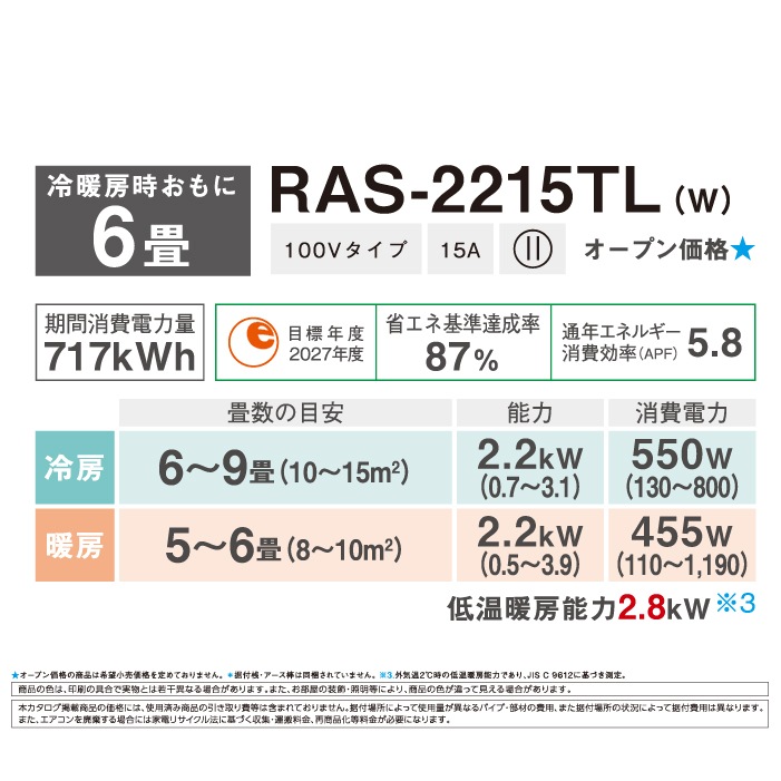東芝 RAS-2215TL-W ルームエアコン TLシリーズ 6畳用ホワイト 2025年モデル 単相100V クーラー 冷房 暖房 (RAS-2214TL-Wの後継品) TOSHIBA (法人 ...
