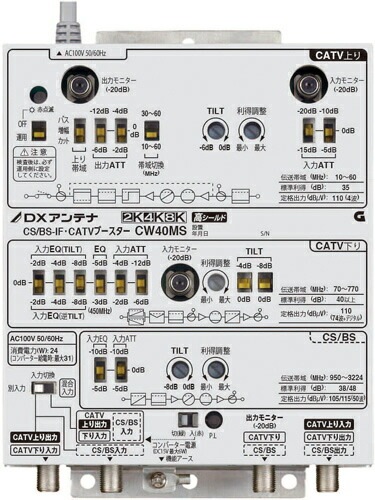 DXアンテナ CW40MS CS/BS-IF・CATVブースター（40dB形） (2K・4K・8K対応) ｜住設と電材の洛電マート【本店】