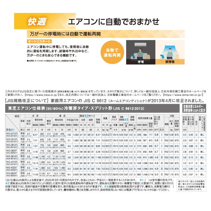 東芝 RAS-4015TL-W ルームエアコン TLシリーズ 14畳用 ホワイト 2025年モデル 単相100V クーラー 冷房 暖房 (RAS-4014TL-Wの後継品) TOSHIBA ...