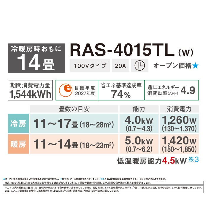 東芝 RAS-4015TL-W ルームエアコン TLシリーズ 14畳用 ホワイト 2025年モデル 単相100V クーラー 冷房 暖房 (RAS-4014TL-Wの後継品) TOSHIBA ...