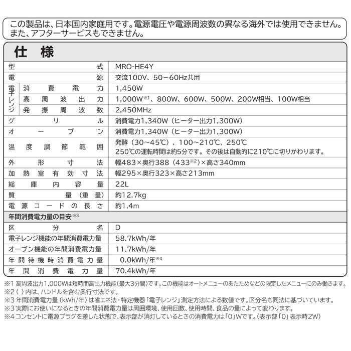 日立 MRO-HE4Y-R 電子レンジ オーブンレンジ 22L レッド シンプル機能 調理 フラットテーブル 温度センサー HITACHI ｜住設と電材の洛電マート【本店】