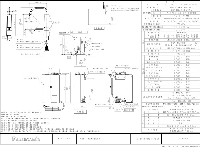パナソニック TK-HB41-SSK 還元水素水生成器 ラクシーナ 水栓金具 キッチン ビルトイン LETK-HB41-SSK QSTK-HB41-SSK 同等品 Panasonic ｜住設と ...