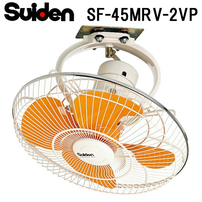 スイデン SF-45MRV-2VP 工場扇 スイファン(MRVシリーズ) 業務用 扇風機 暑さ対策 熱中症予防 SUIDEN (代引不可 ...