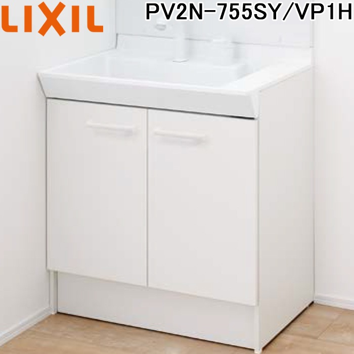 LIXIL PV2N-755SY/VP1H 洗面台 間口75cm ホワイト シングルレバー洗髪シャワー水栓 扉タイプ リクシル (代引不可) ｜住設と電材の洛電マート【本店】