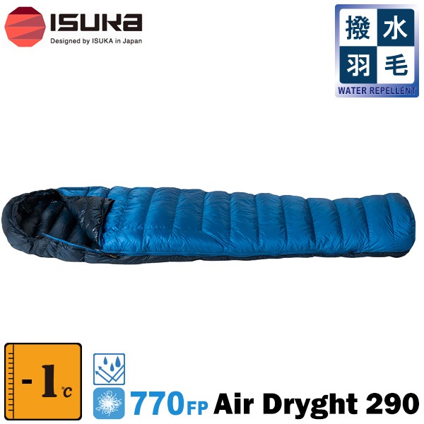 ISUKA(イスカ) Air Dryght 290 (エアドライト 290) | トレッキング,シュラフ,イスカ,ダウン | 楽山荘