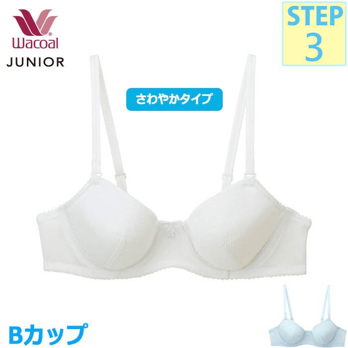 ワコール Wacoal ジュニアブラジャー (Bカップ)U字ワイヤーブラ 3/4カップブラ ステップ3 さわやか研究所 涼感 蒸れにくい メッシュ CFX391 【EV】【F】