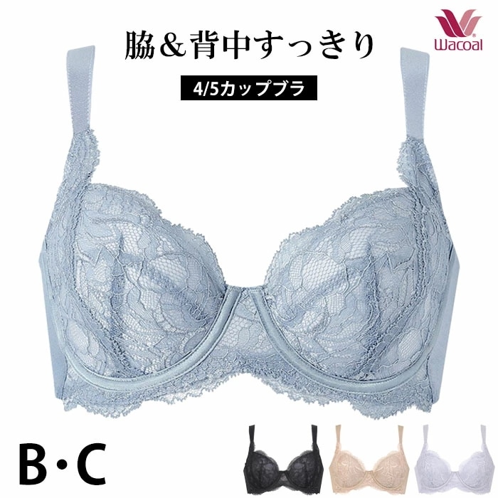 ワコール Wacoal Ever Chic エバーシック 4/5カップブラ (Bカップ・Cカップ) カップ肌側綿混 エバーチック BRB224 【P】