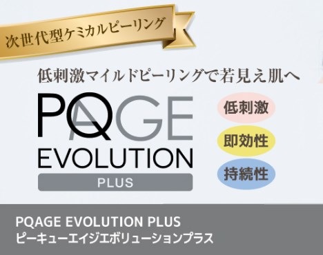 PQAge（ピーキューエイジ） Evolution PLUS-通販- | 正規取扱店| エステコスメティクス