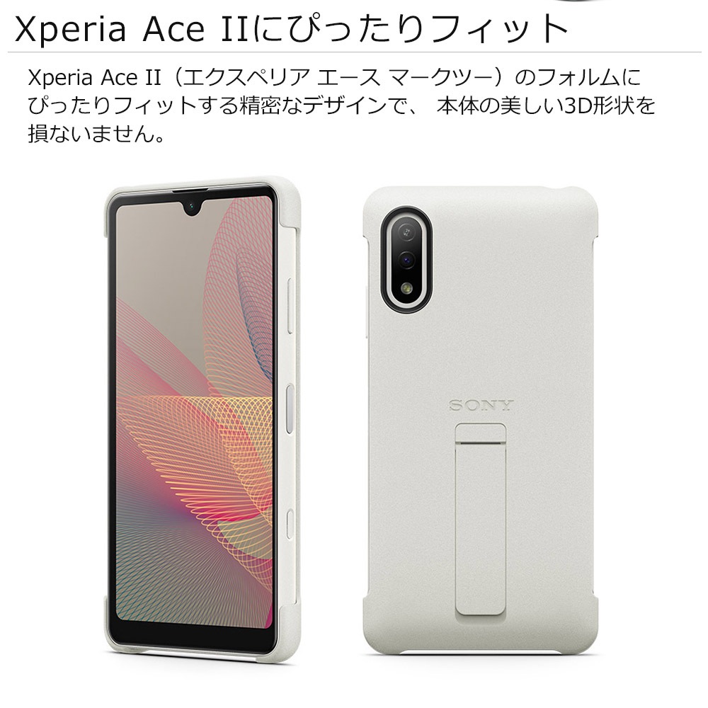 ソニー純正 国内正規品 Xperia Ace II SO-41B ケース カバー スタンド搭載 抗菌 薄型 IPX5/8 防水 スタイルカバー ...