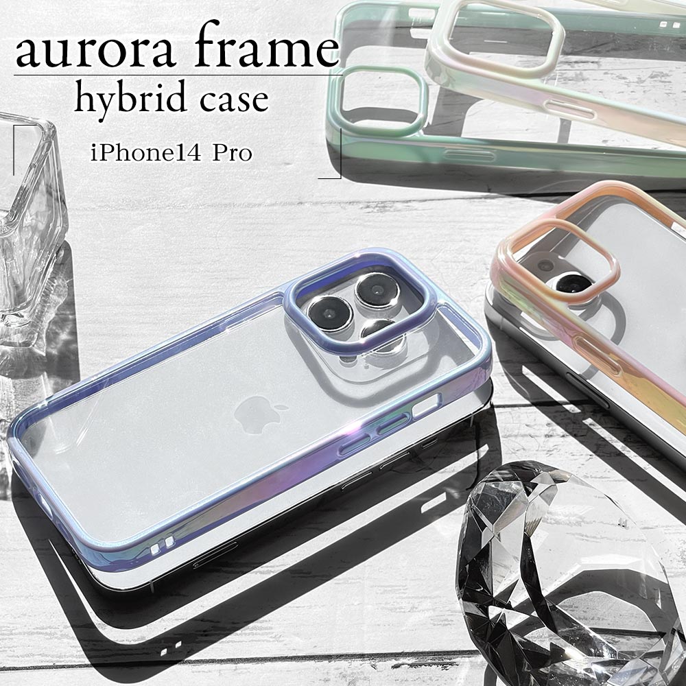iPhone14 Pro ケース カバー ハイブリッド クリア 透明 TPUバンパー+PC オーロラフレーム ストラップホール パープル アイフォン14プロ スマホケース ...
