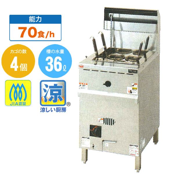 マルゼン ガス式涼厨角槽型ゆで麺機 ゆでカゴ4つ 幅450×奥行600×高さ800(バック＋150)(mm) MRY-C04 メーカー保証＋当店特別保証 合計2年保証付き！ | 業務用厨房機器 ...
