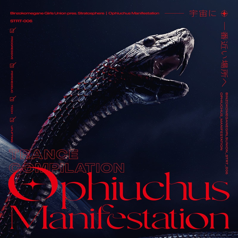 【特典付き】 Ophiuchus Manifestation | OTHER LABEL,瓶底眼鏡女子同盟 | TANO*C STORE