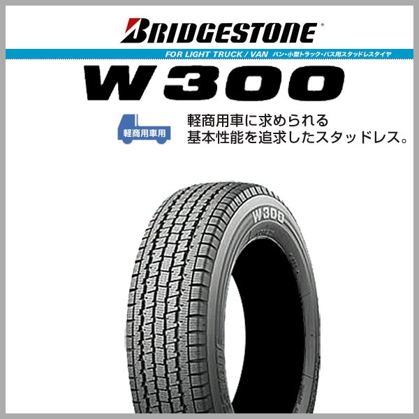 2022年製 W300 145 80R12 80 78N 4本セット ブリヂストン スタッドレスタイヤ 旧145R12 6PR 57％以上節約