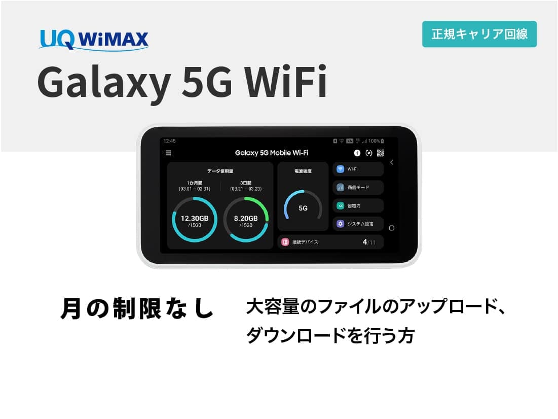 UQ WiMAX Galaxy 5G WiFi【2泊3日レンタル】 | WiFiレンタル屋さん