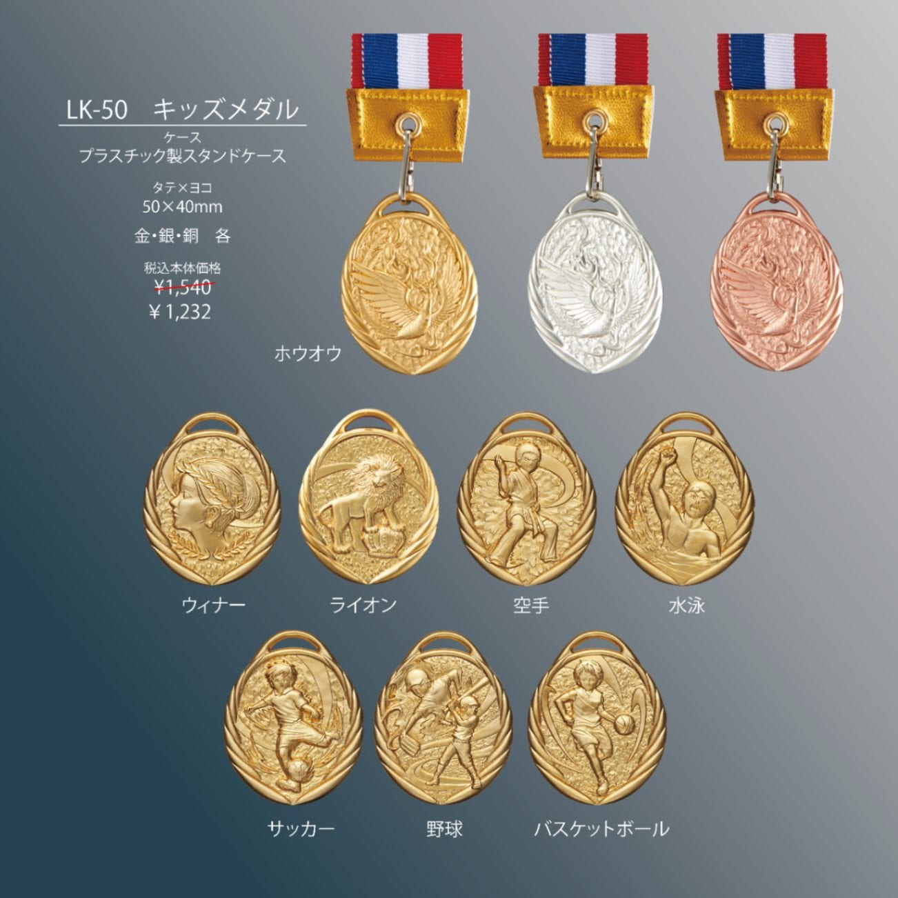 キッズメダル 全8種 スポーツ 子ども用 LK-50 | 商品カテゴリー,メダル | Re’PRIZE | オリジナルトロフィー・クリスタル ...