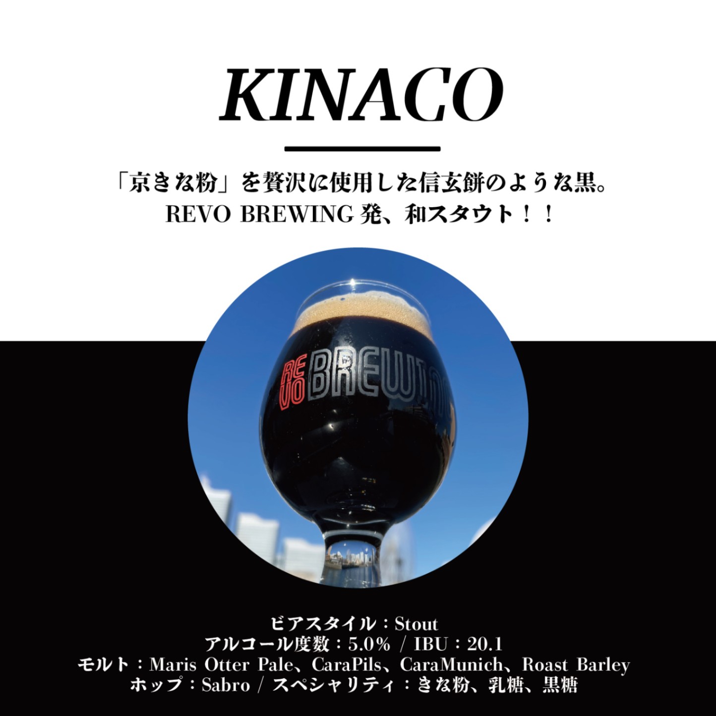 【定番】KINACO 15L | KEG | REVO BREWING