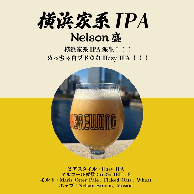 【限定】横浜家系IPA Nelson盛り 15L (One-way Keg) | KEG | REVO BREWING