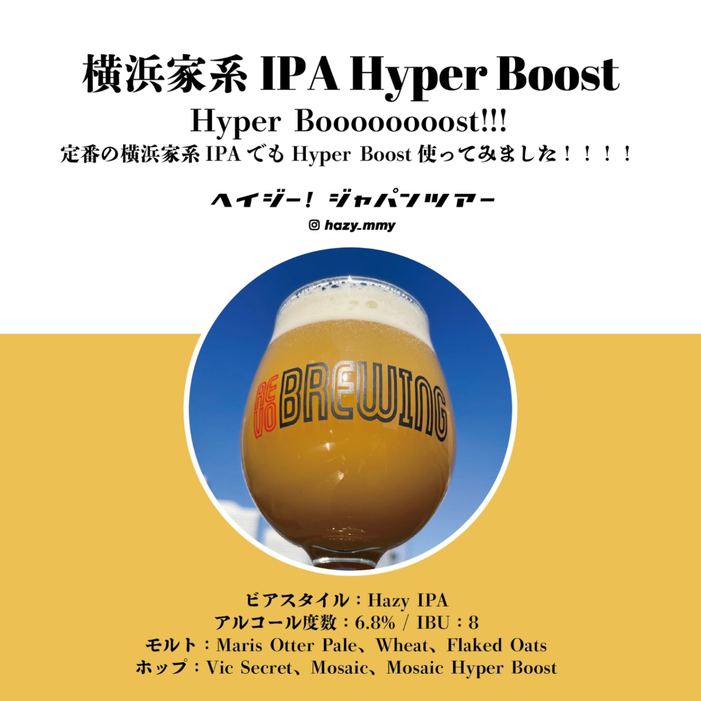 【限定】横浜家系IPA Hyper Boost 15L ※初回発送は12/19(木)を予定しております。 | KEG | REVO BREWING