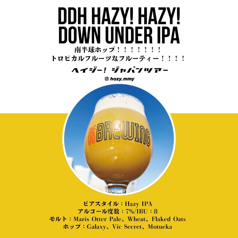 【限定】DDH Hazy! Hazy! Down Under IPA (One-way 10LKeg) | すべての商品 | REVO BREWING