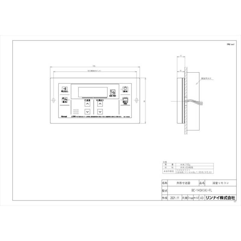 BC-145V(A)-FL リンナイ オプション品 浴室リモコン | ガス給湯器,リンナイ | | SUMAIE（スマイエ）｜住宅設備機器の販売・施工