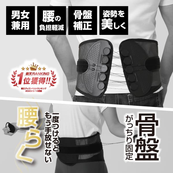 骨盤がっちりベルト ブラック LL-3L(77-93cm) | 理美容用品の通販、プロショッピングサイト | Ribi a Ribi(リビアリビ)