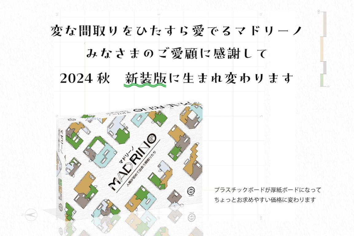 マドリーノ | 通常商品 | リゴレ